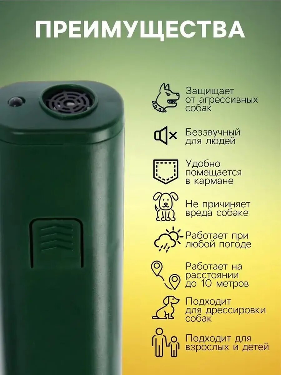 Электронный отпугиватель собак — безопасно и эффективно