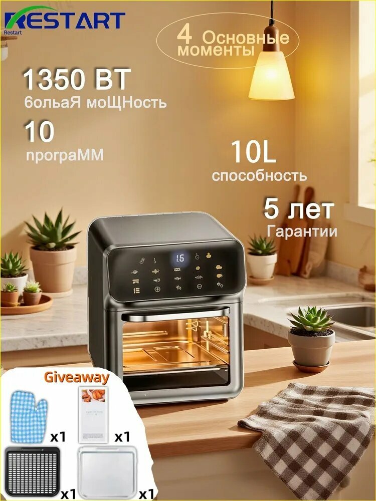 Аэрогриль Аэрогриль электрический, Аэрофритюрница электрическая, Мультипечь 12.5л, черно-серый