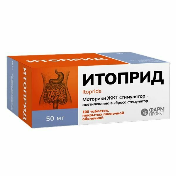 Итоприд таблетки п/о плен. 50мг 100шт