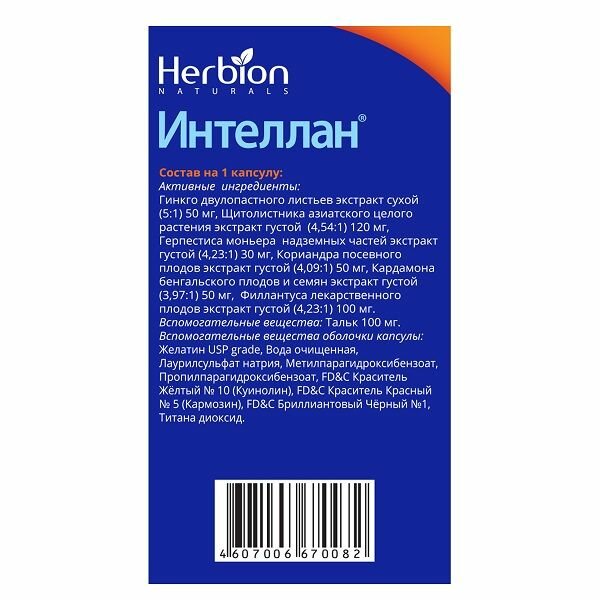 Интеллан капсулы 20шт