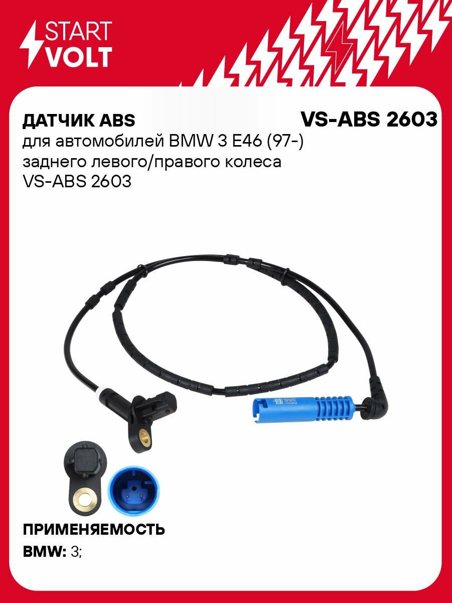 Датчик ABS для автомобилей BMW 3 E46 (97-) заднего левого/правого колеса VS-ABS 2603 StartVolt
