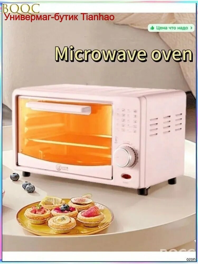 Микроволновая печь, портативная духовка