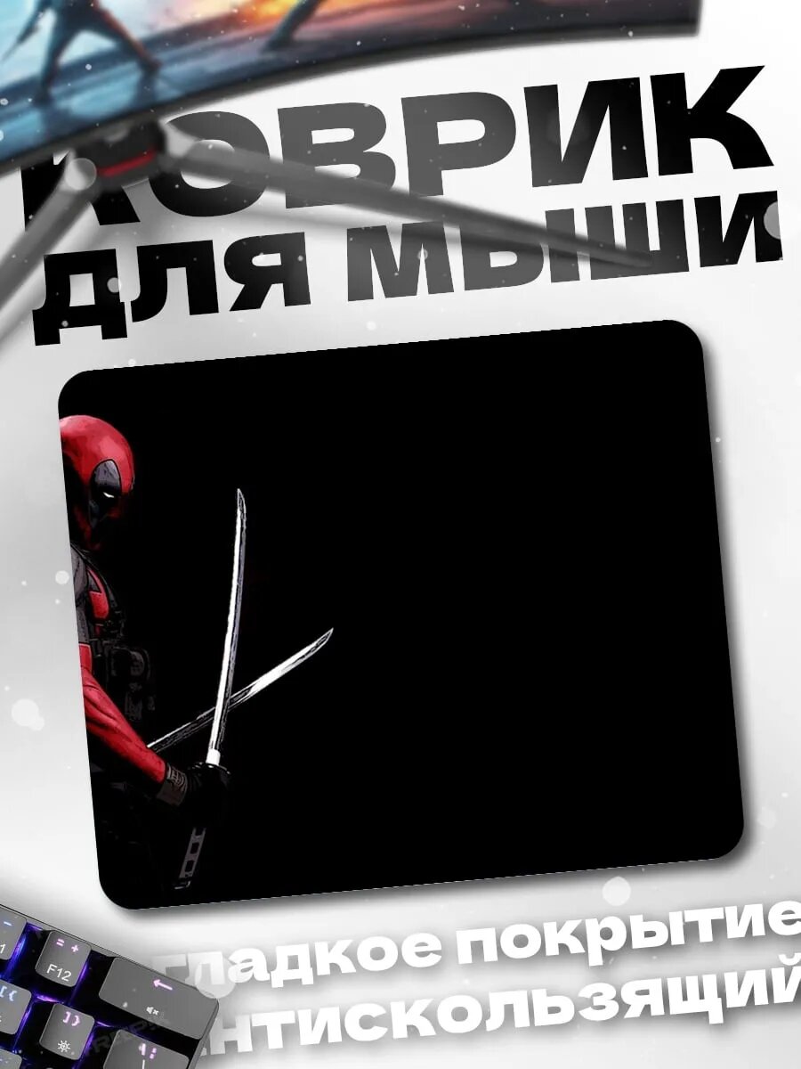 Коврик для мыши Дэдпул с катанами