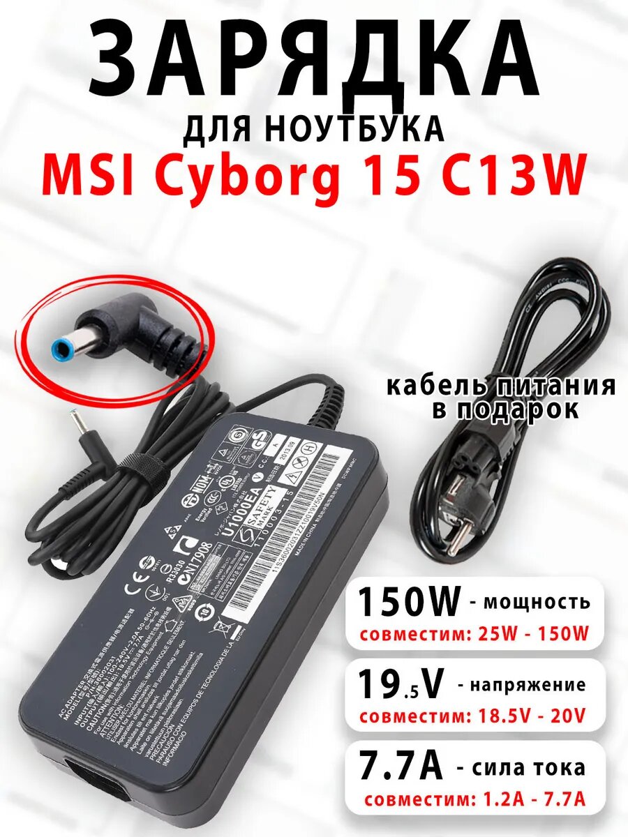 Зарядка для ноутбука MSI Cyborg 15 C13W