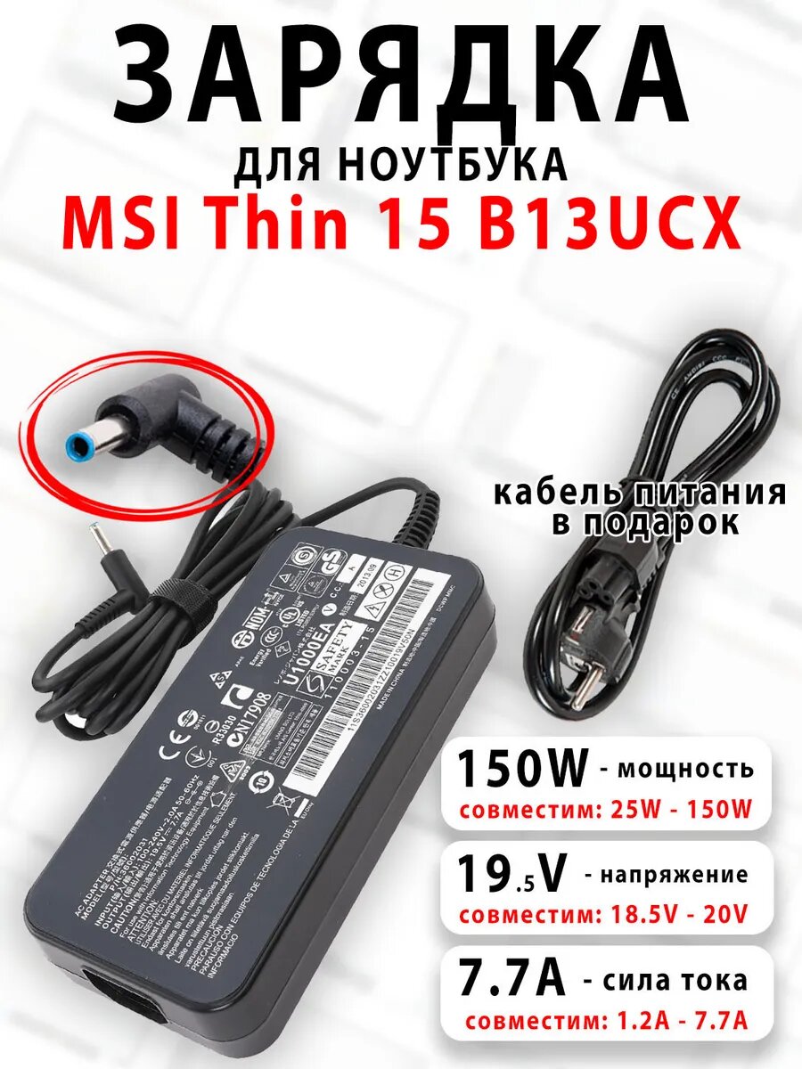 Зарядка для ноутбука MSI Thin 15 B13UCX
