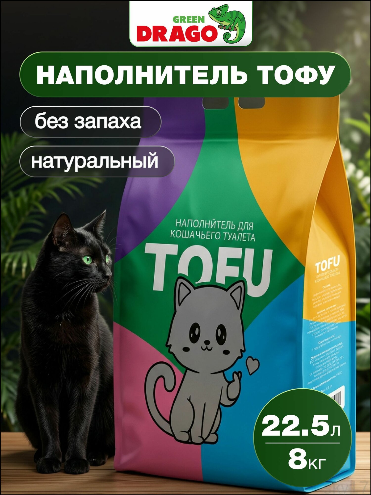 Наполнитель комкующийся Green Drago Тофу, 8кг