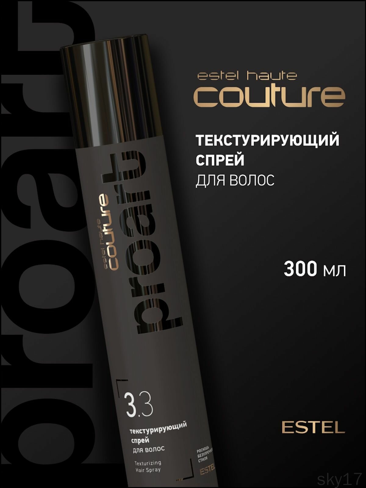 ESTEL PROFESSIONAL Текстурирующий спрей для волос HAUTE COUTURE PROART нормальной фиксации 3.3 300 мл