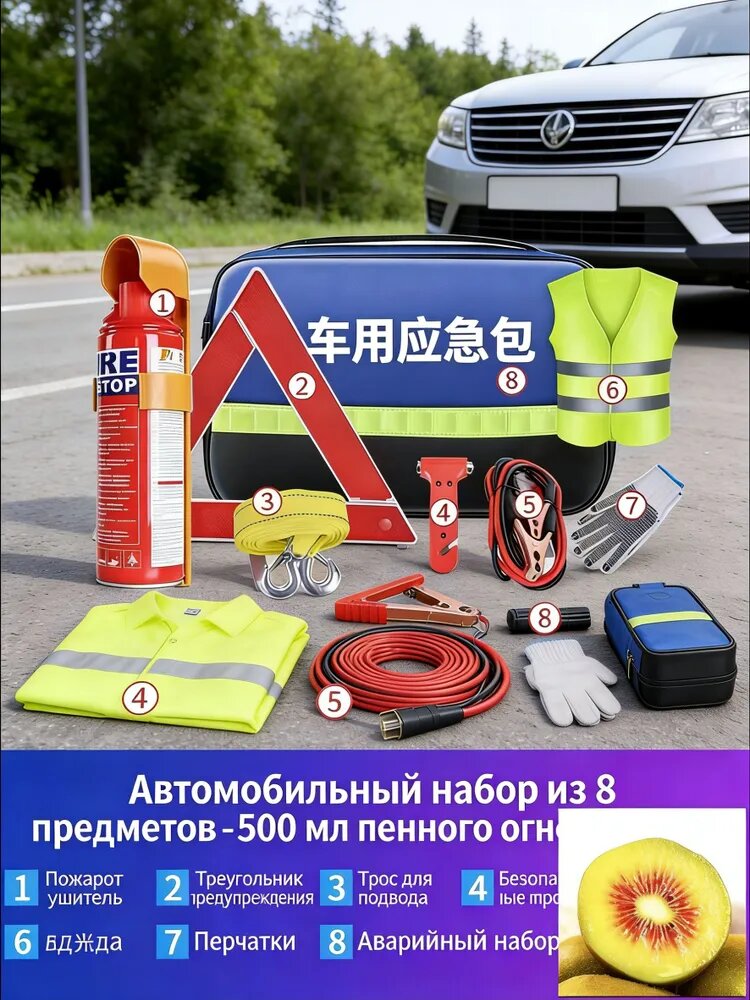 Набор аварийный