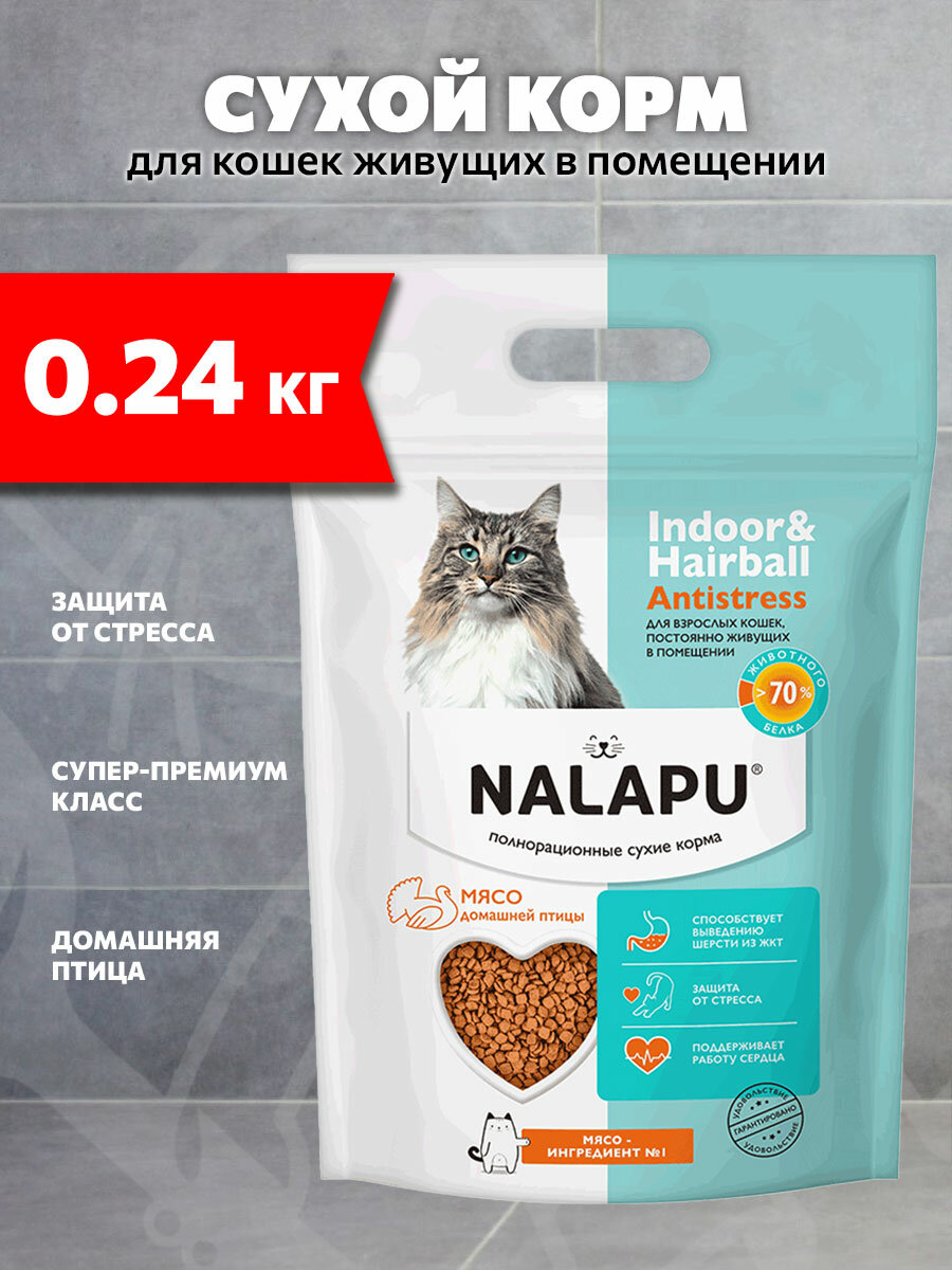 Корм сухой Nalapu Indoor & Hairball Antistress для взрослых кошек, живущих дома, домашняя птица, 0,24 кг
