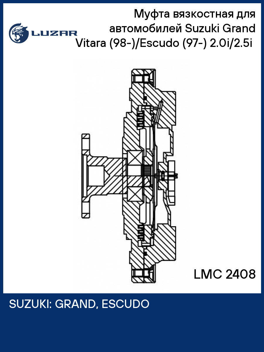 Вискомуфта Suzuki Grand Vitara / Escudo LUZAR LMC 2408