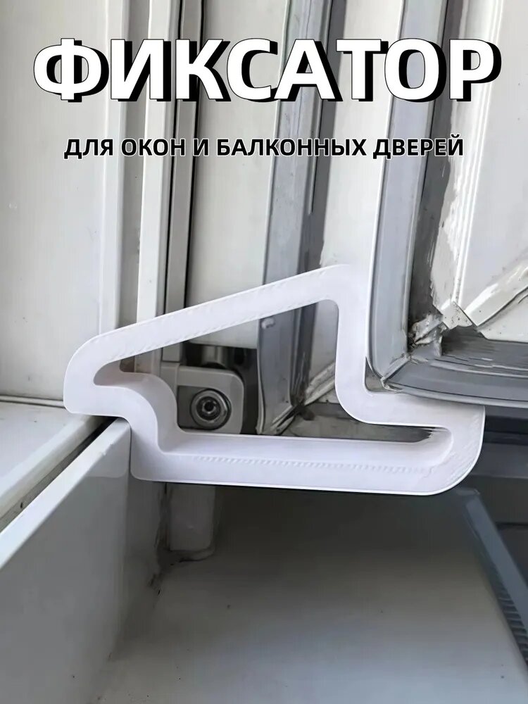 Оконный стопор, многофункциональный дверной и оконный клин, защита от защемления рук