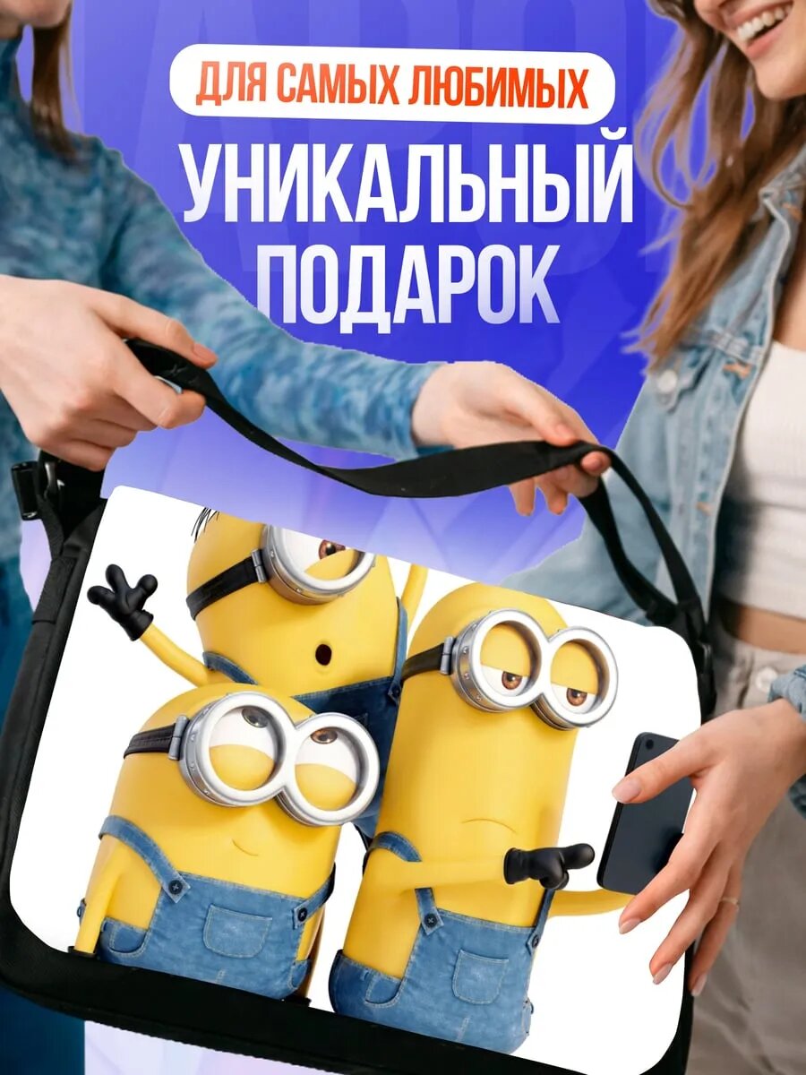 Сумка Миньоны делают селфи — фото 1