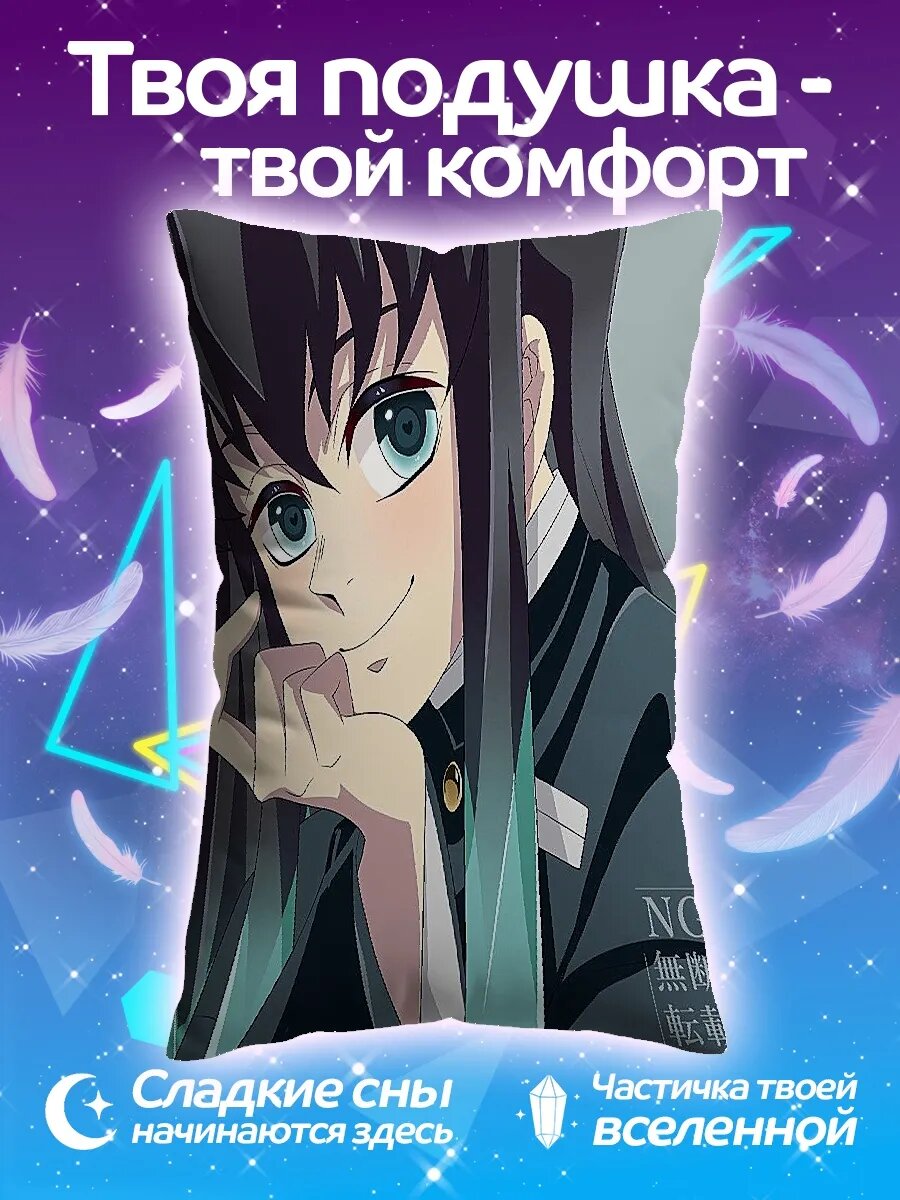 Подушка дакимакура Персонаж Муичиро Токито
