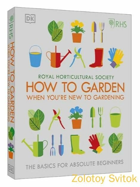 Книга "RHS How to Garden." 2018, 256 страниц, твердый переплет