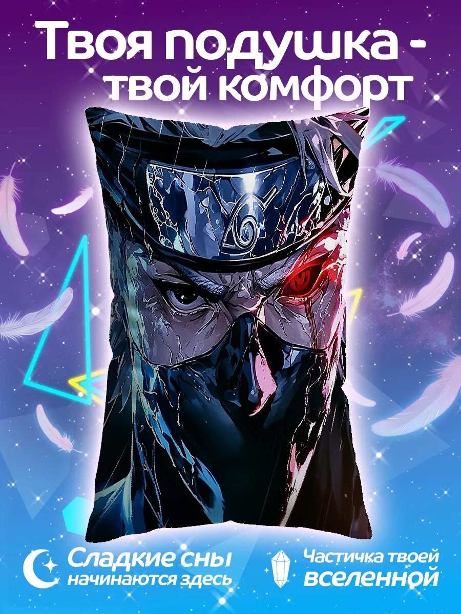 Подушка дакимакура Какаши Хатаке Наруто