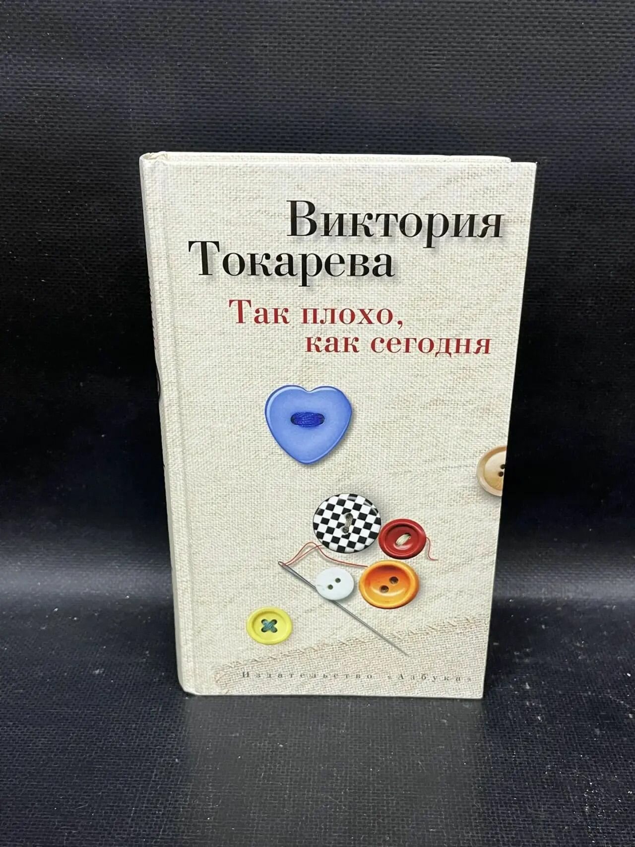Так плохо, как сегодня