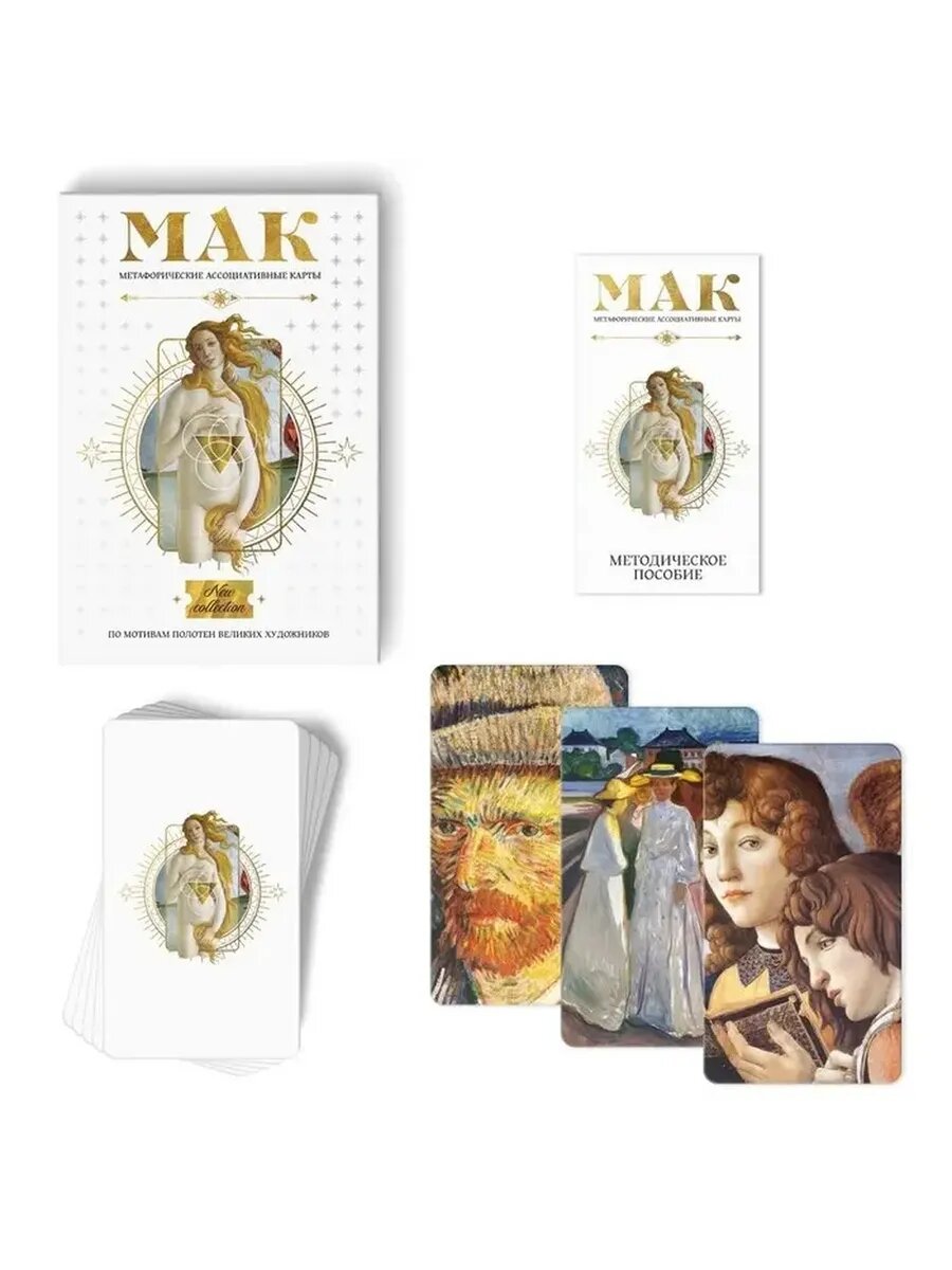 Творческие метафорические карты для самопознания