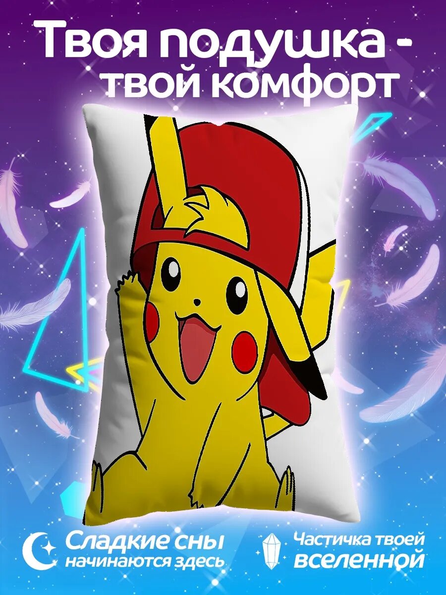 Подушка дакимакура Пикачу в кепке
