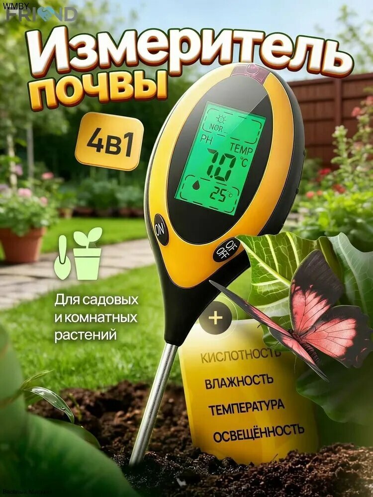 Уникальный анализатор почвы 4 в 1 для pH, влажности и температуры