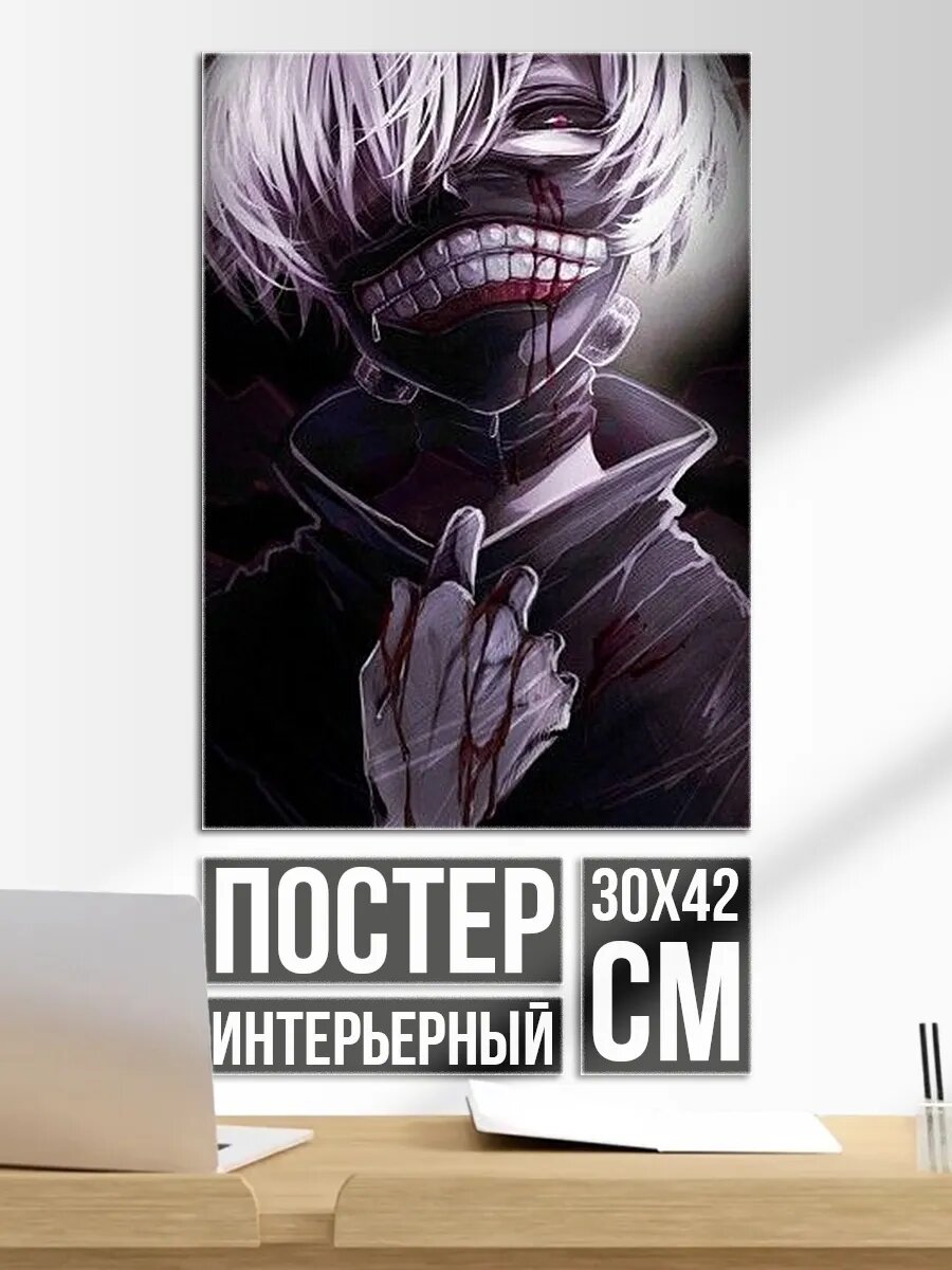 Плакат постер Кен Канеки Токийский Гуль