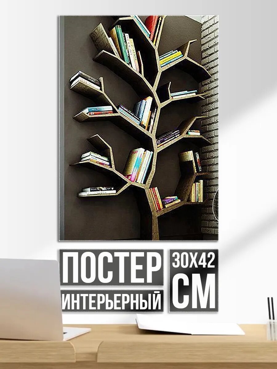 Плакат постер Книжное дерево