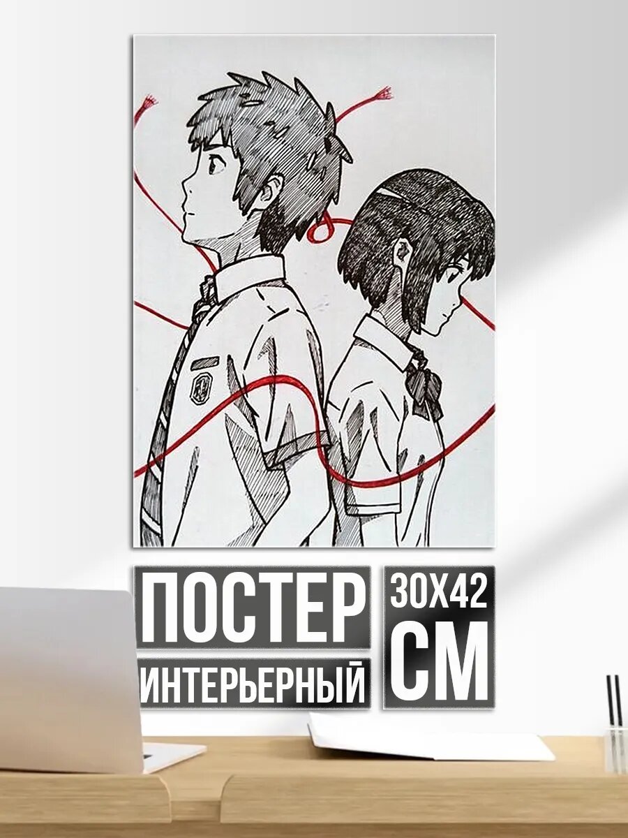 Плакат постер Твоё имя