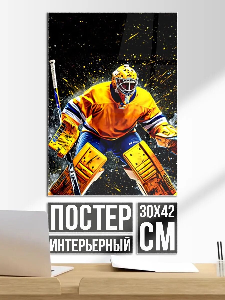 Постер на стену Хоккейный вратарь в желтом