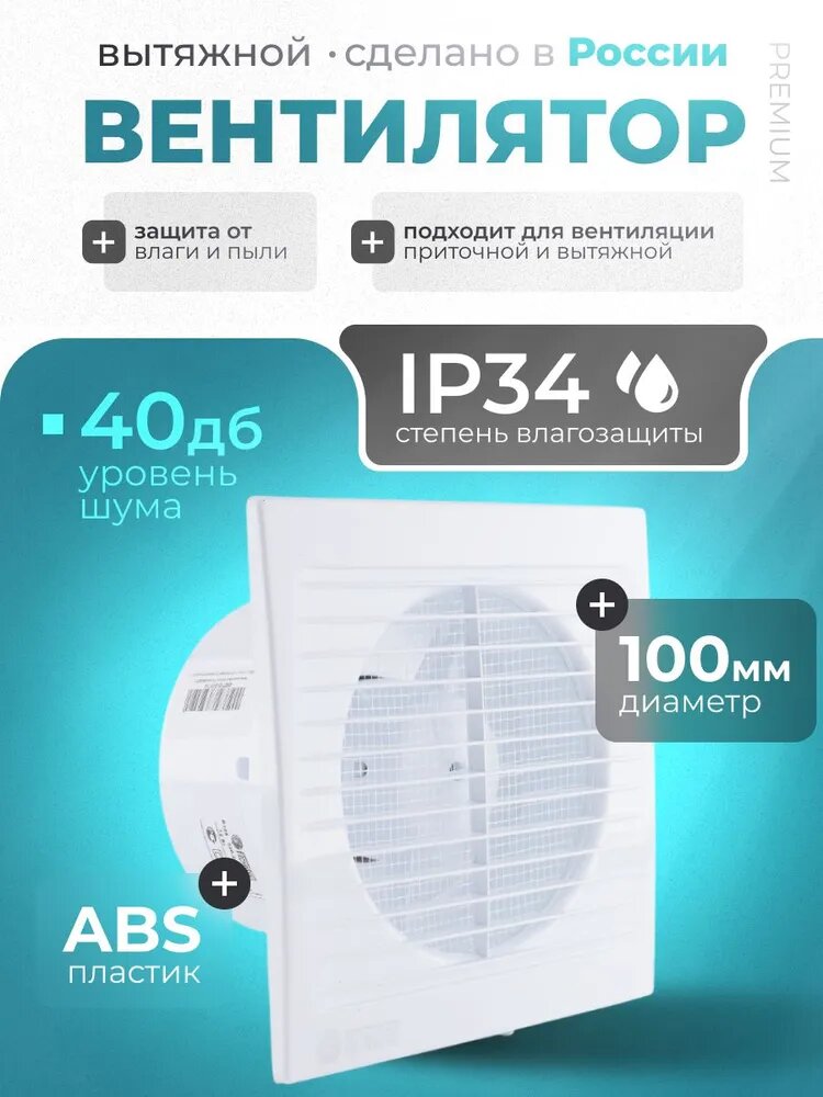 Вентилятор вытяжной 100 мм вытяжка для ванной