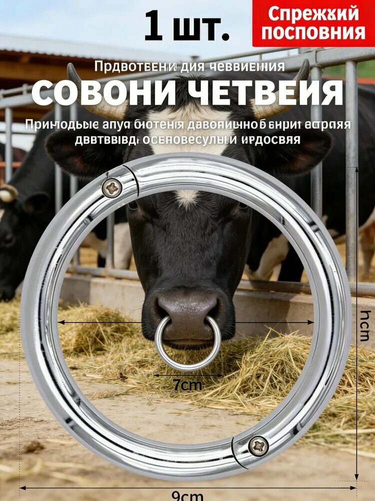 Кольцо в нос для коровы с тяговой пряжкой нержавеющая сталь, прочное, для контроля и управления КРС/1 шт