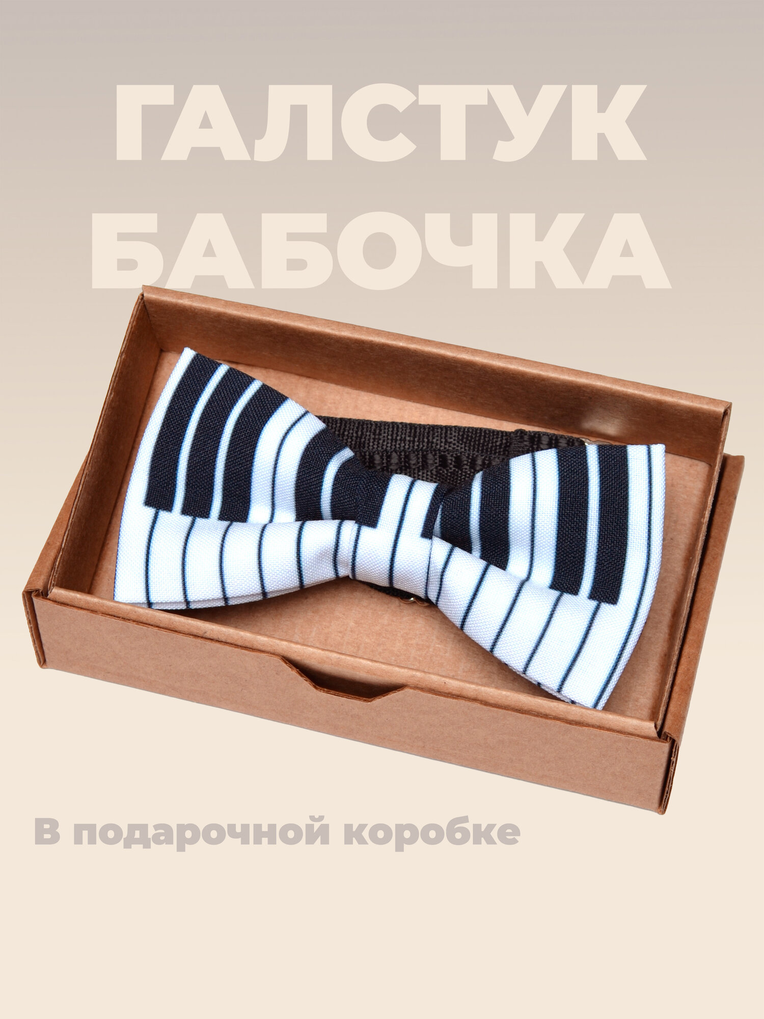 Бабочка