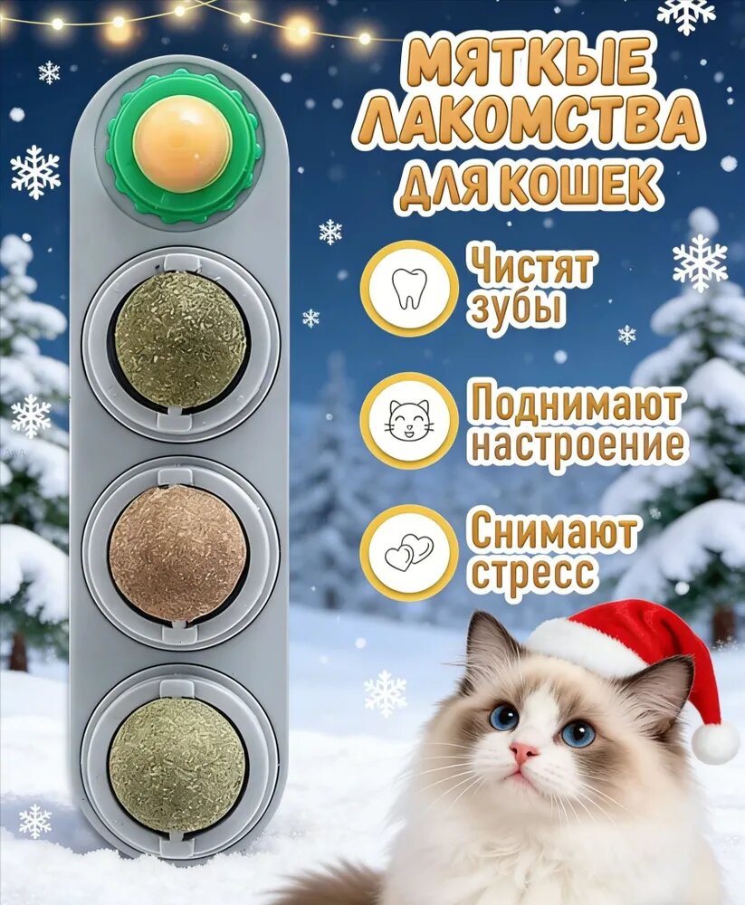 Игрушки для кошек, кошачья мята, леденец для кошек, шарик на стену
