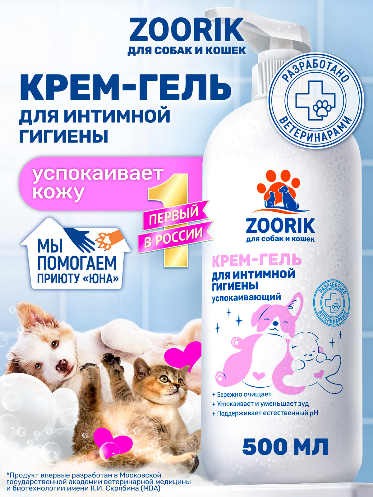 Крем-гель для собак и кошек / ZOORIK / Зурик / успокаивающий для интимной гигиены 500 мл