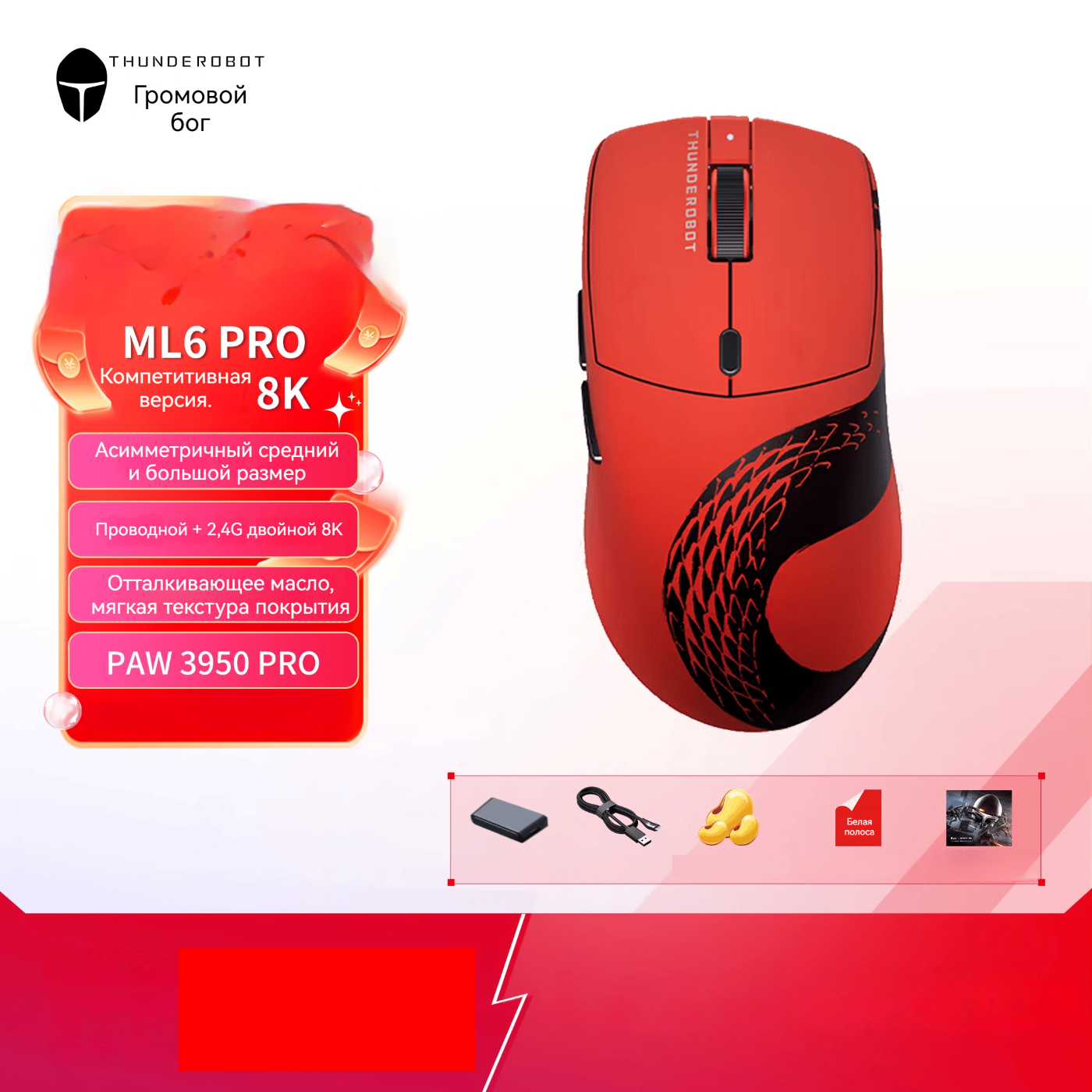 ThundeRobot ML6PRO 8K - конкурентная версия игры gaming office с проводным подключением / 2,4 G/Bluetooth в трех режимах
