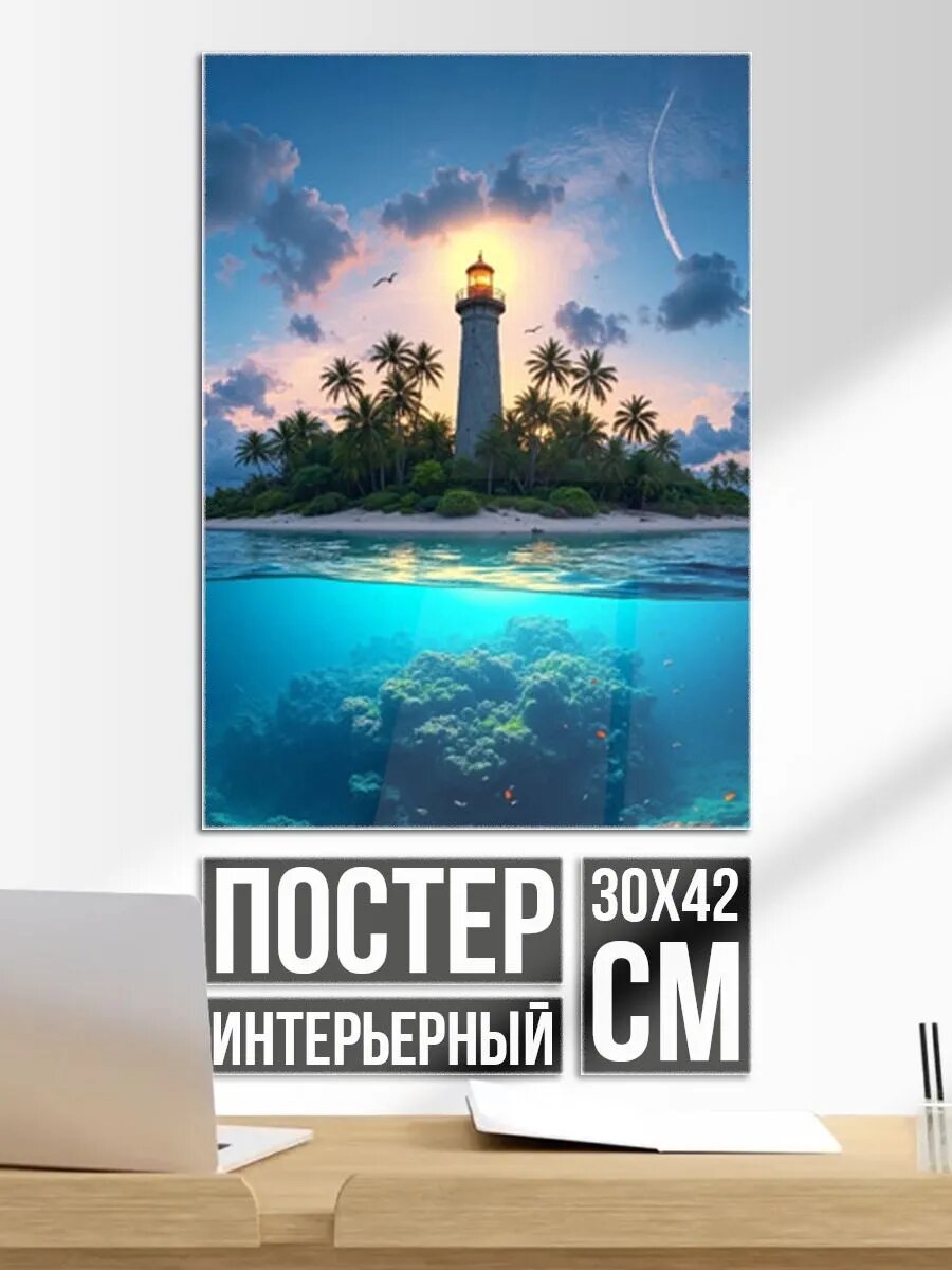 Постер на стену Маяк и подводный коралловый риф