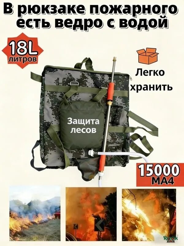 # Лесной пожарный ранцевый водомет 18л со стальным баком, возвратно-поступательный водяной пистолет для тушения пожаров