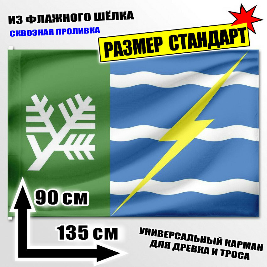 Флаг Конаковского района 135x90 см.