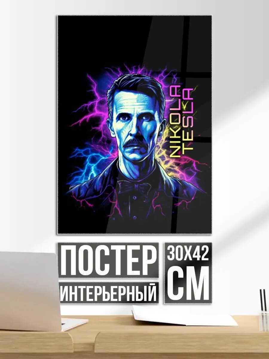 Постер на стену Никола Тесла