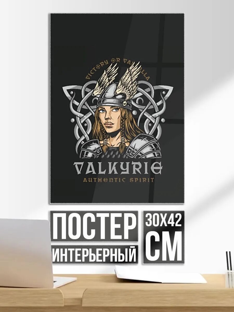 Постер на стену Валькирия - valkyrie