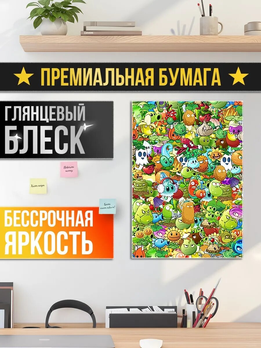 Постер на стену Plants vs zombies — фото 1