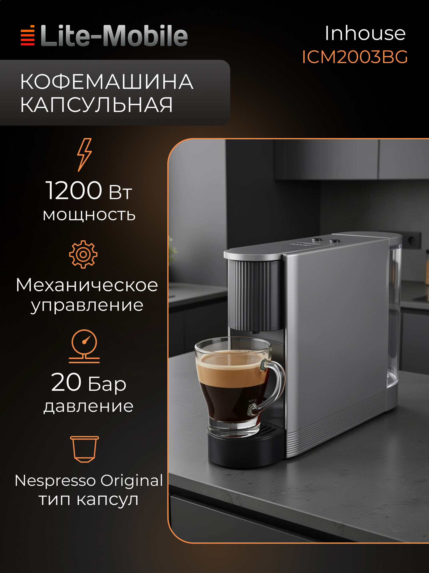Кофемашина капсульная inhouse ICM2003BG, 20 бар, Nespresso Original, серая