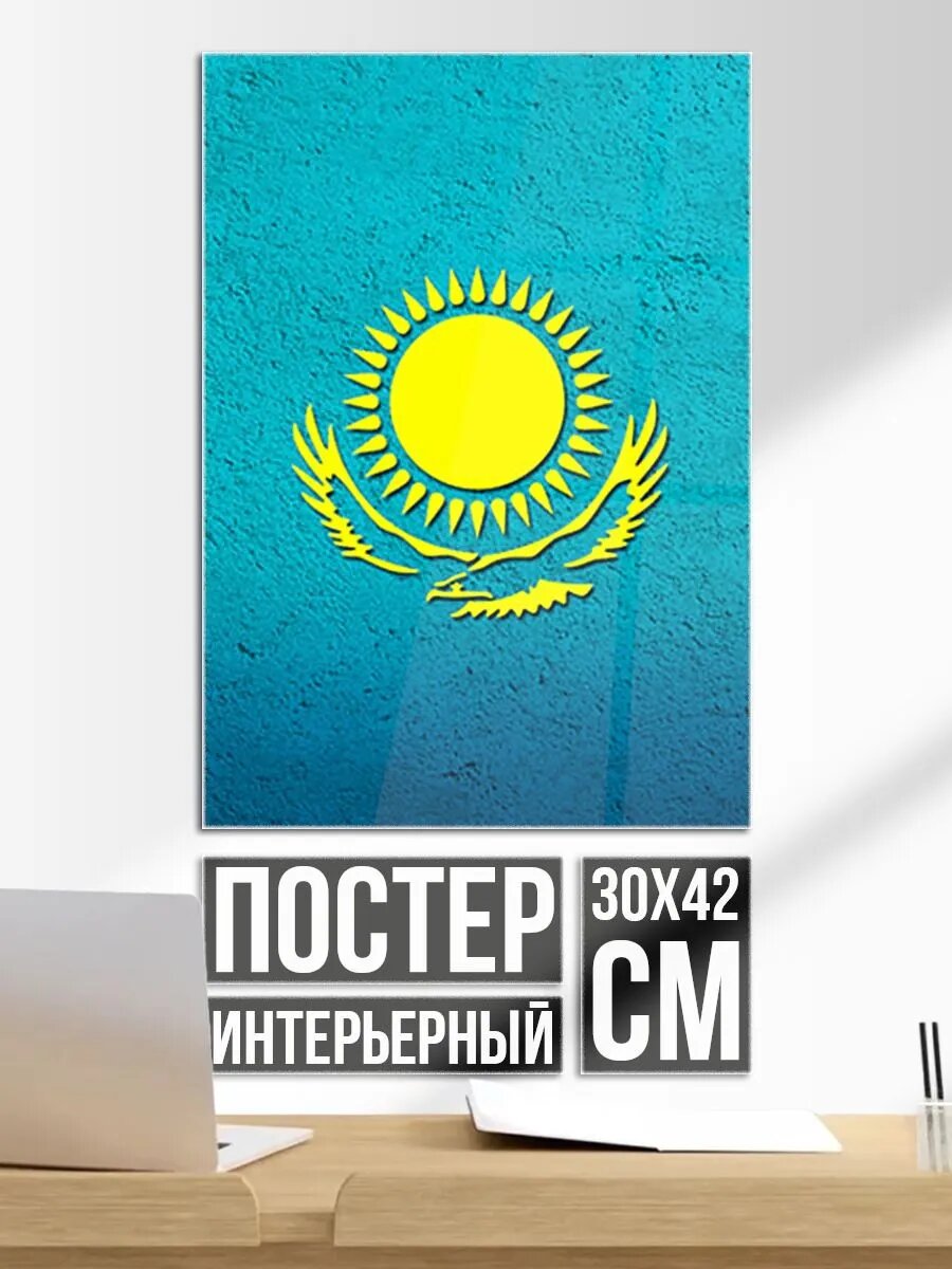 Постер на стену Флаг Казахстана