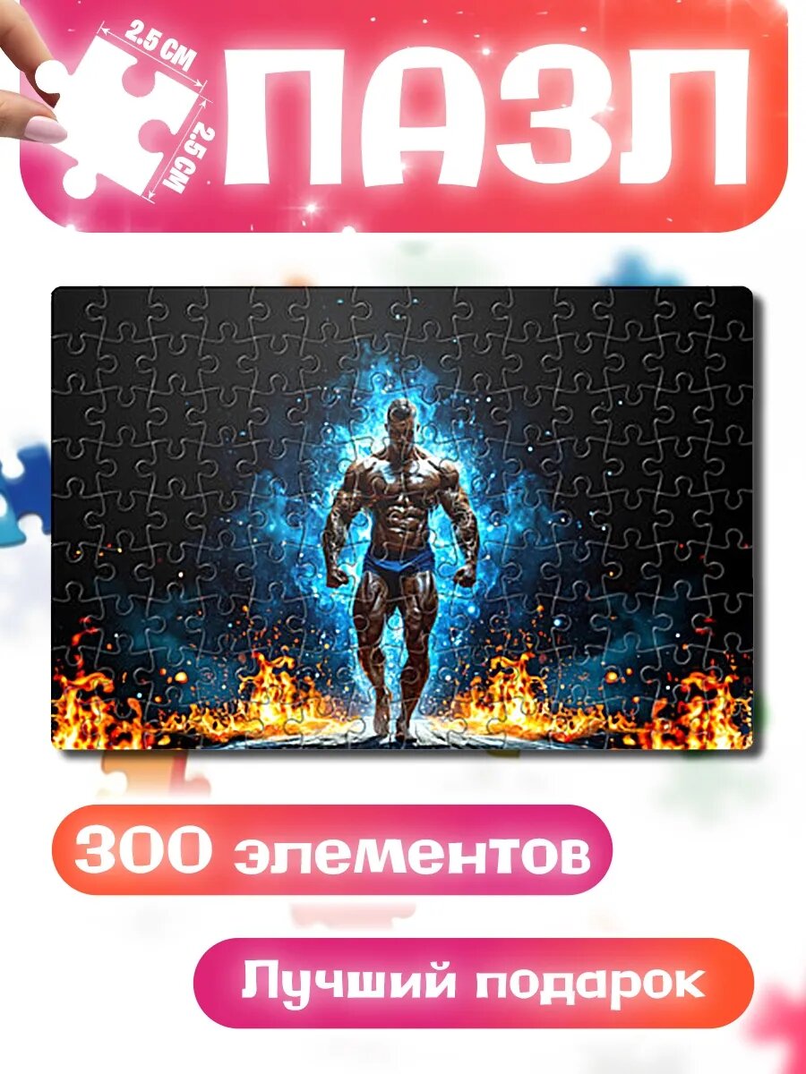 Пазлы для детей и взрослых Культурист в огне