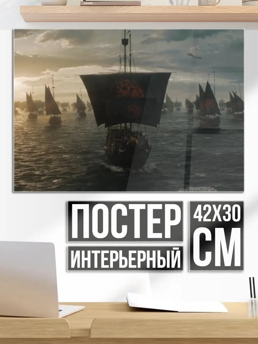 Плакат постер Флот кораблей