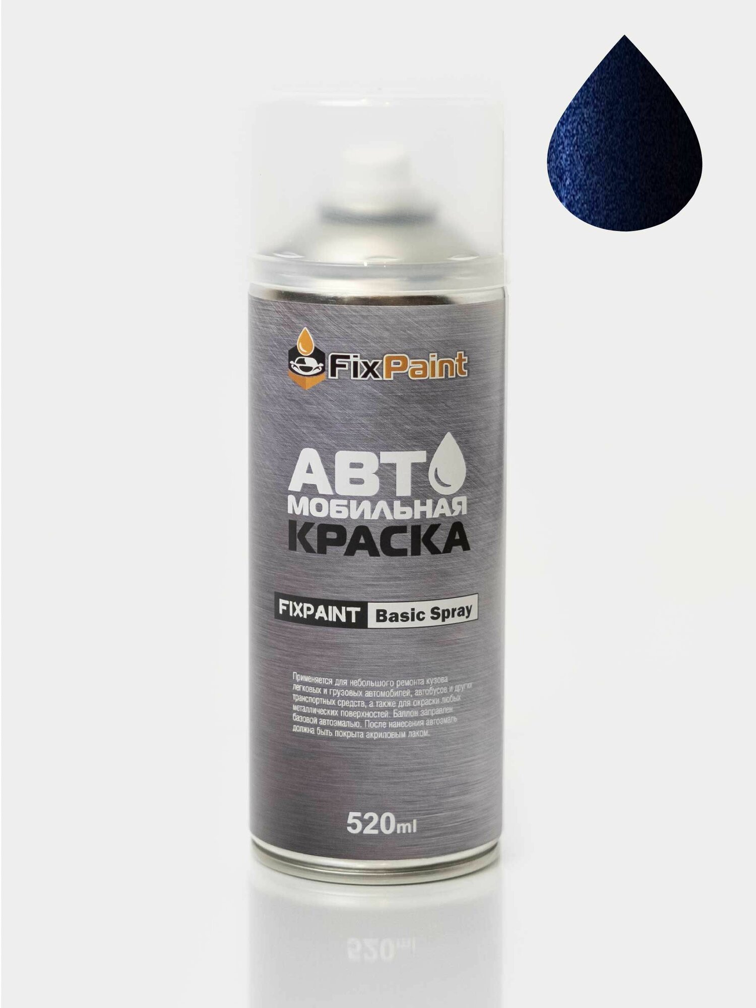 Краска SUZUKI ACROSS, код 8X8, DARK BLUE, автомобильная эмаль FixPaint Spray в аэрозольном баллончике 520 мл