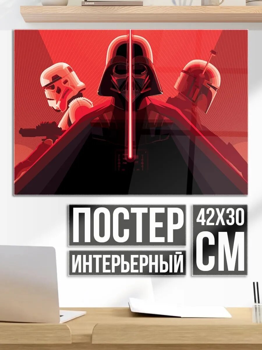 Плакат постер дарт вейдер