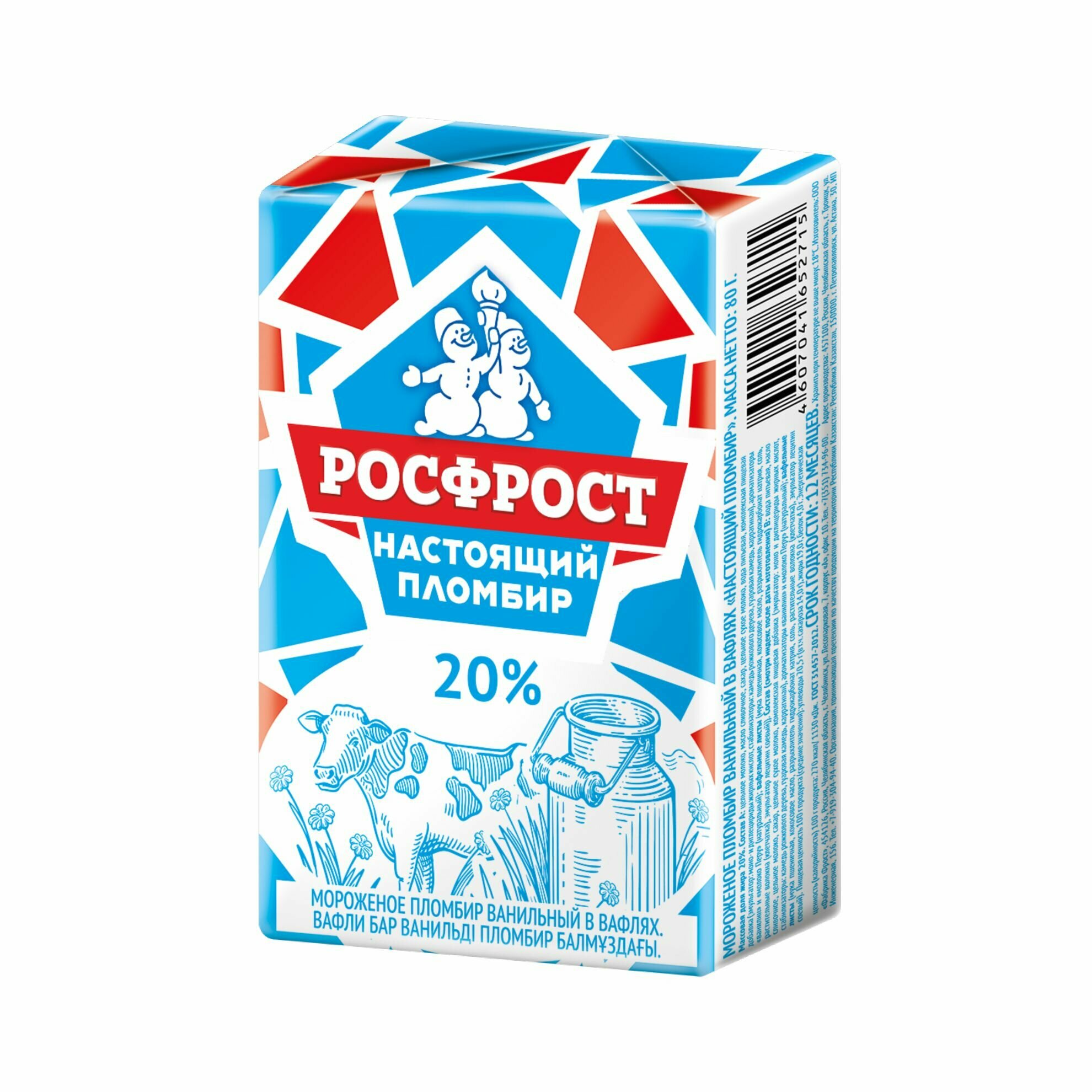 Мороженое Настоящий пломбир брикет 20% 80 г