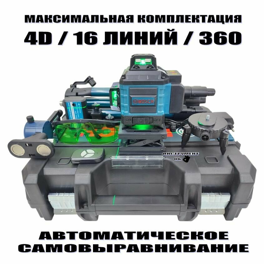 Bosch Лазерный уровень, нивелир Зеленыйлуч
