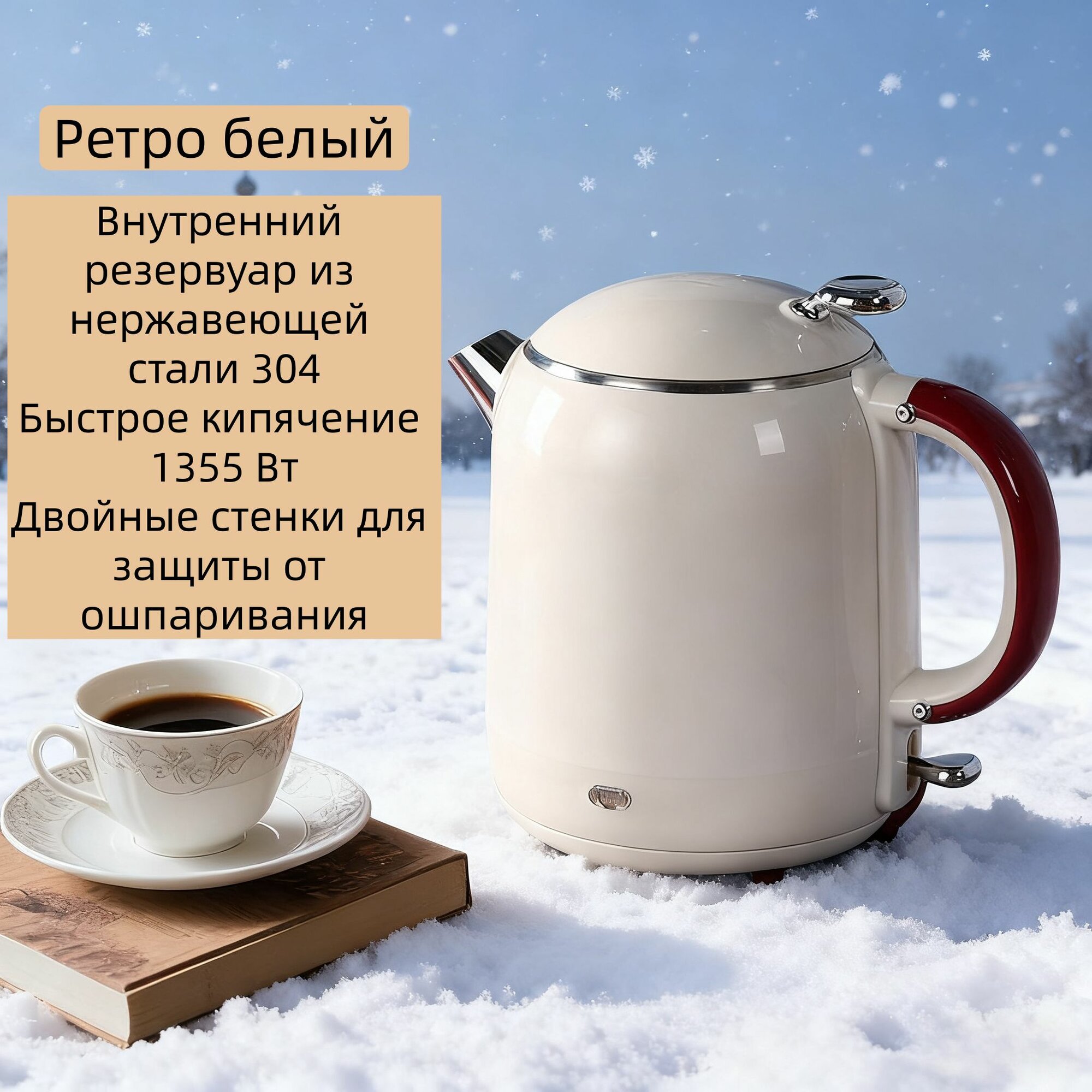 Электрический чайник RS-KT10H01, белый, С функцией теплоизоляции