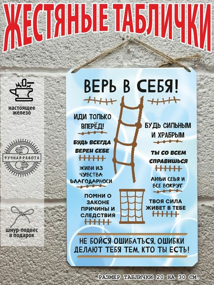 Верь в себя , правила дома, постер на стену, табличка металлическая