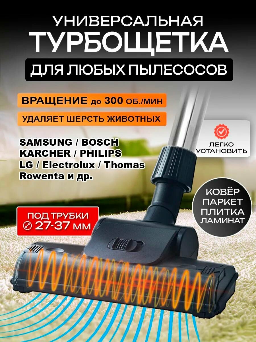 Турбощетка насадка для пылесоса, щетка универсальная для пола и ковра, Ecolux TX2